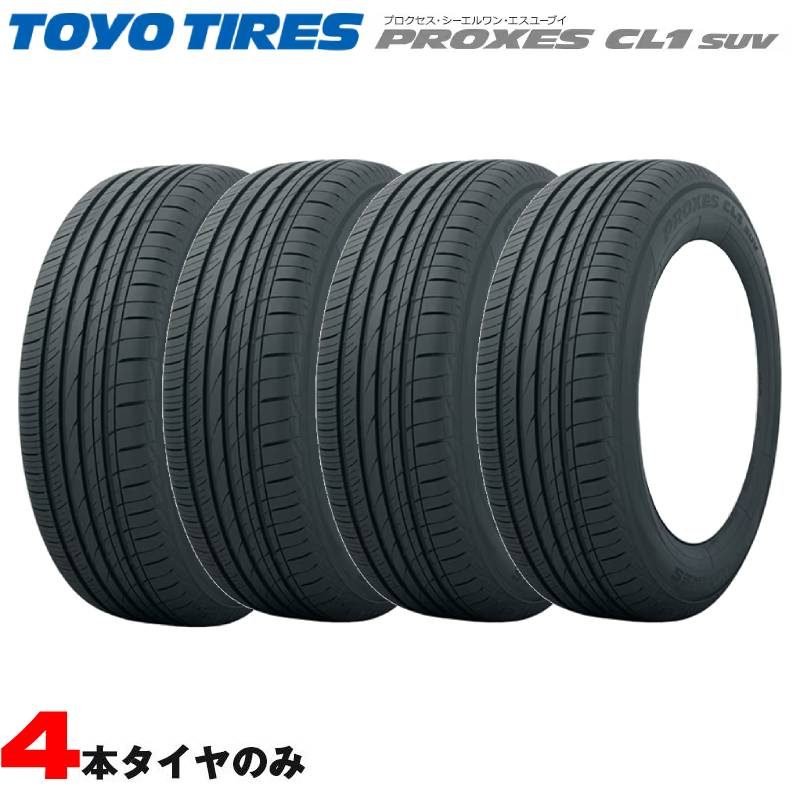 【楽天市場】215/60R16 95V 4本セット サマータイヤ 夏タイヤ トーヨー プロクセス PROXES CL1 SUV：カー用品のホットロードタイヤ