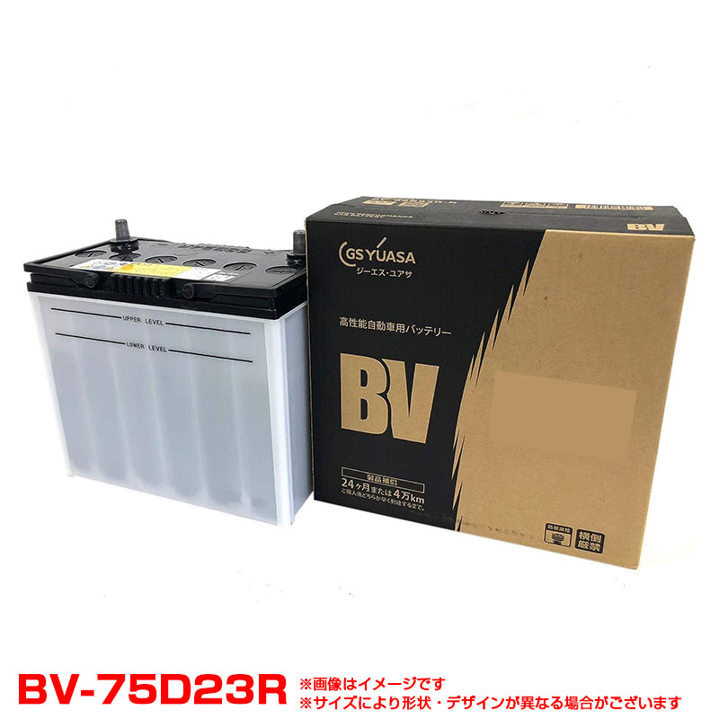 【楽天市場】高性能バッテリー 乗用車用 BVシリーズ 24ヵ月または4万km 75D23R GSユアサ BV-75D23R-N：カー用品通販のホットロードパーツ