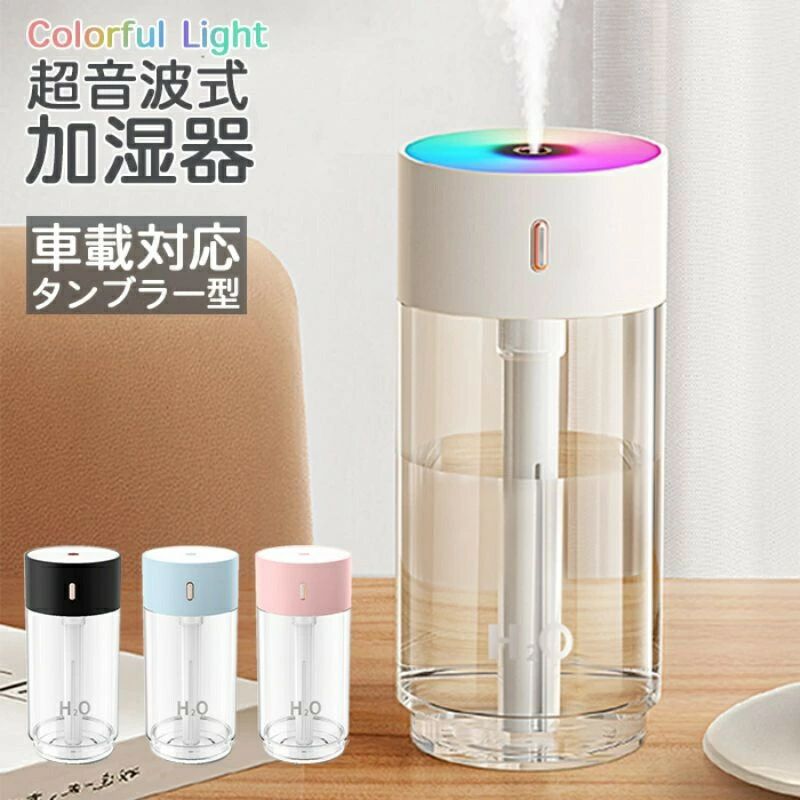 【楽天市場】ナノミスト かわいい コンパクト オフィス 280ml USB おしゃれ LEDライト 静音 小型 超音波加湿器：インペリアル MID公式店