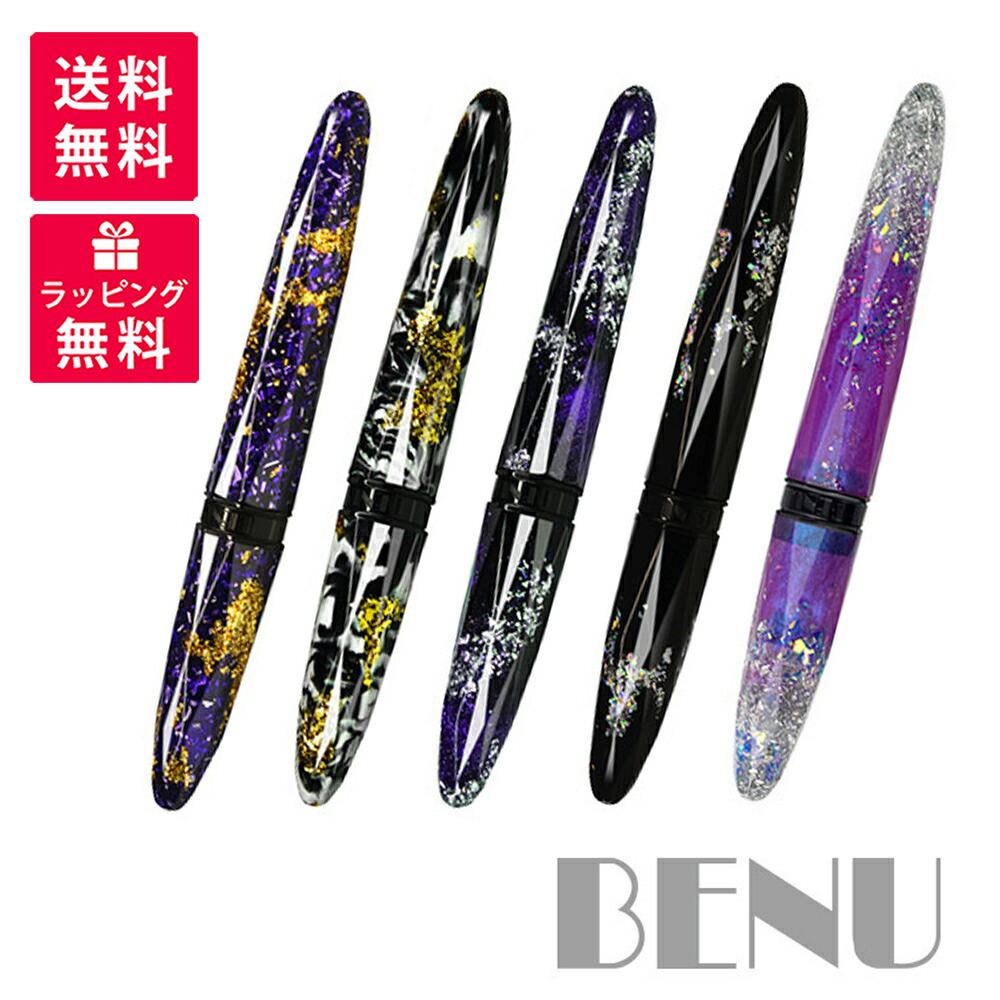 【楽天市場】BENU ベヌー Briolette ブリオレット 万年筆 BENU-1722450 1721860 1720550 ...