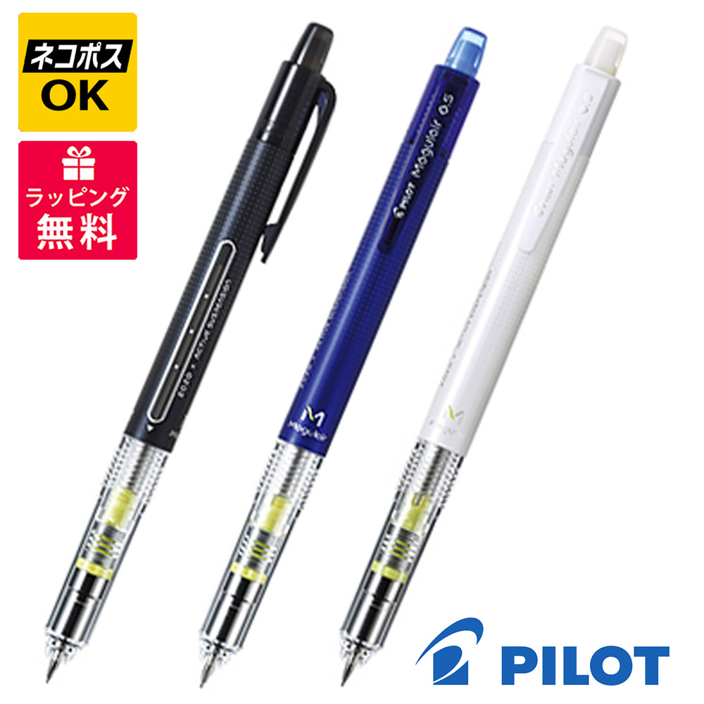 【楽天市場】【11/16 23:59まで店内全品ポイント5倍】【ネコポスOK】PILOT パイロット モーグルエアー 0.5mm HFMA ...