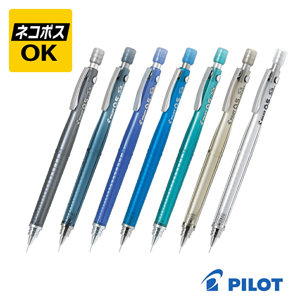 【楽天市場】【ネコポスOK】PILOT パイロット S3 エススリー 0.5mm シャープペンシル HPS-30R（TB5,TL5,TG5,NC5,TLB5,TMNL5.TBE3) 透明 ...
