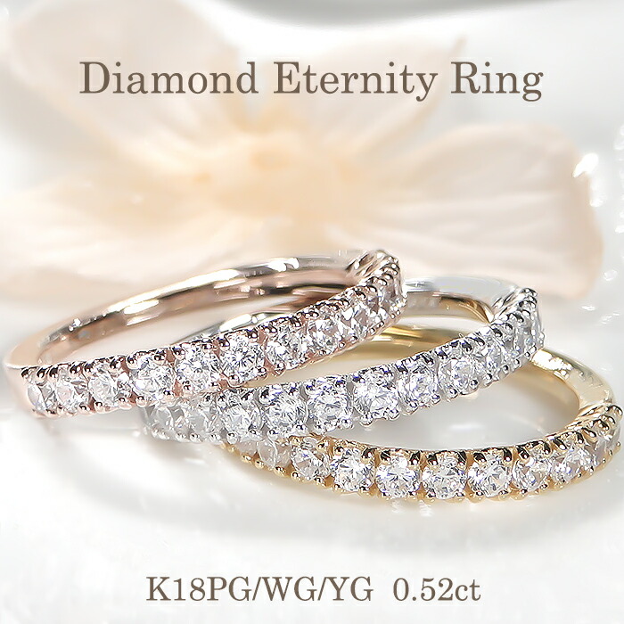 【楽天市場】K18YG/PG/WG【0.52ct】【SIクラス】ダイヤモンド ハーフエタニティリング 無色透明 天然ダイヤ【送料無料】【代引手数料無料】【品質保証書】18金 K18 ゴールド ...