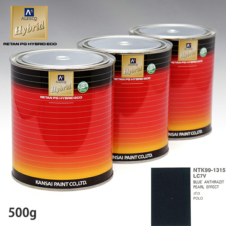 【楽天市場】関西ペイント ハイブリッド 調色 VOLKSWAGEN/AUDI LC7V BLUE ANTHRAZIT PEARL EFFECT ...