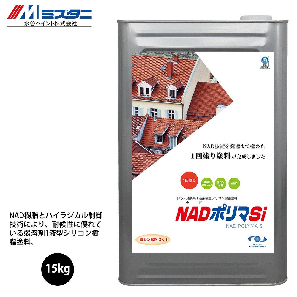 【楽天市場】NADポリマSi 標準色 15kg【メーカー直送便/代引不可】水谷ペイント 屋根用 塗料：PROST楽天市場店