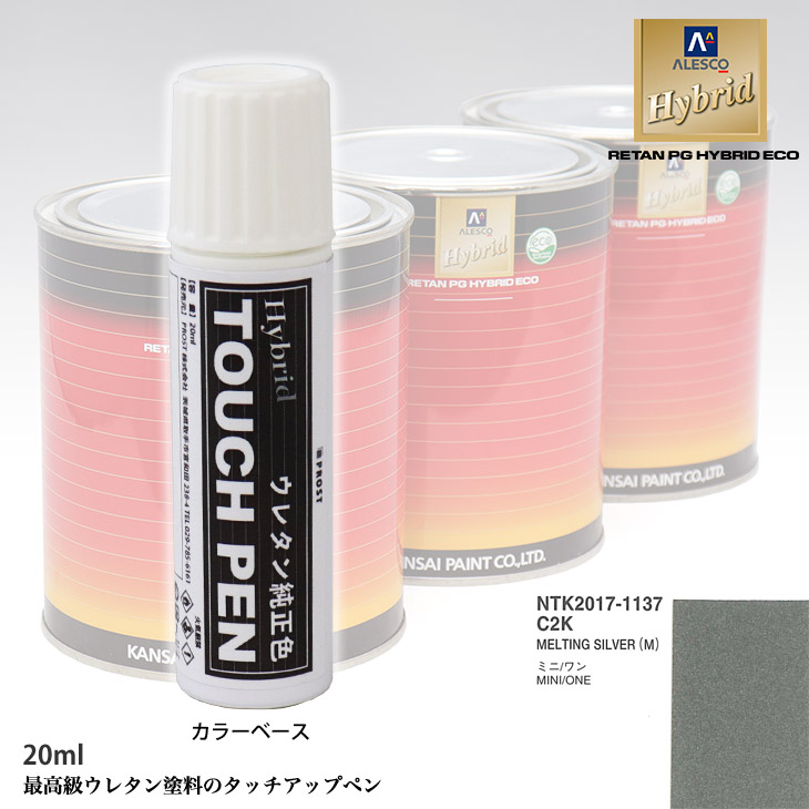 【楽天市場】高級ウレタン タッチアップペン メーカー純正色 BMW MINI C2K MELTING SILVER(M) 20g：PROST楽天市場店