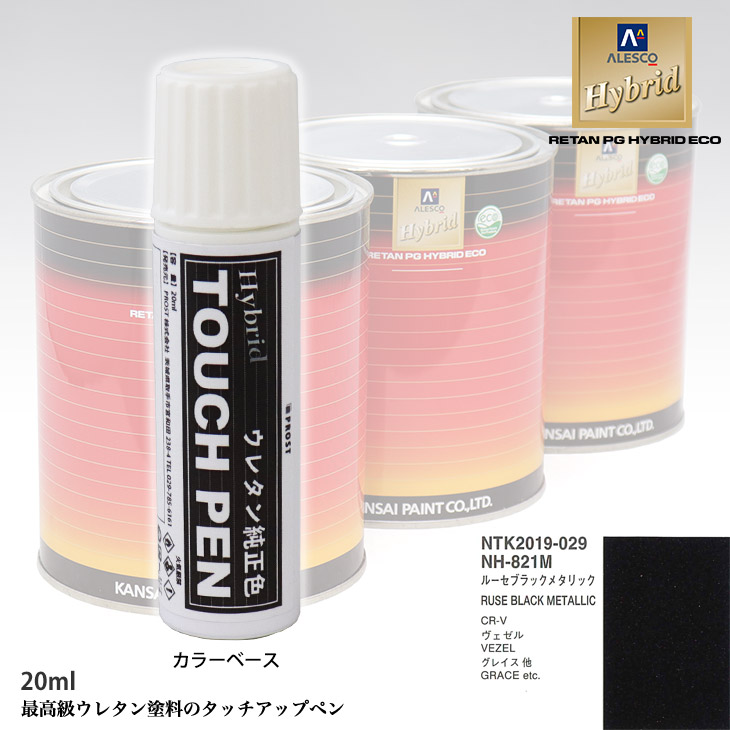 【楽天市場】高級ウレタン タッチアップペン メーカー純正色 ホンダ NH-821M ルーセブラックメタリック 20g：PROST楽天市場店