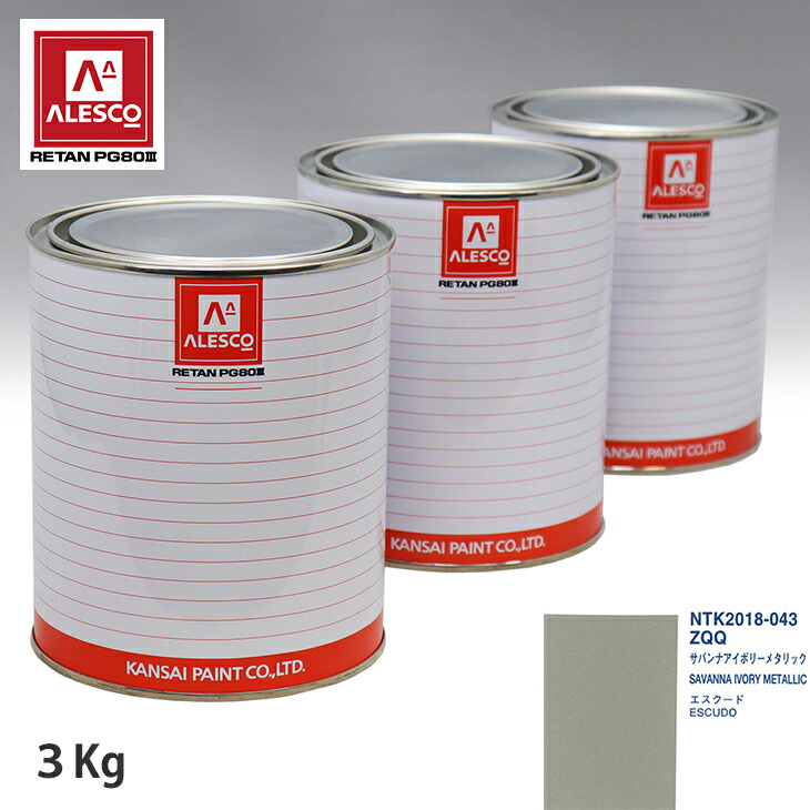 【楽天市場】関西ペイント PG80 調色 スズキ ZQQ サバンナアイボリーメタリック 3kg（原液）：PROST楽天市場店