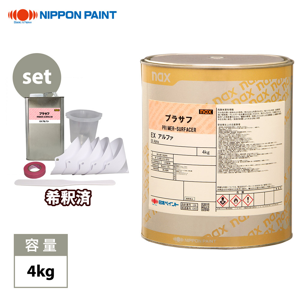 【楽天市場】naxプラサフ EXアルファ グレー 希釈済 4kgセット/日本ペイント プラサフ ラッカープラサフ 1液 塗料：PROST楽天市場店
