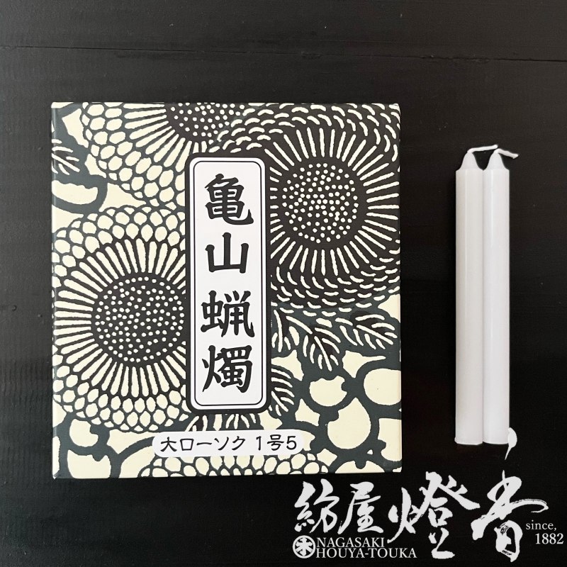 【楽天市場】亀山蝋燭 白 普通 A#202 大ローソク 1号5 225g 40本 専門店用 燃焼1時間 カメヤマローソク / 1.5号 kameyama 普通ローソク 洋ロー 専門店商品 蝋燭 ...