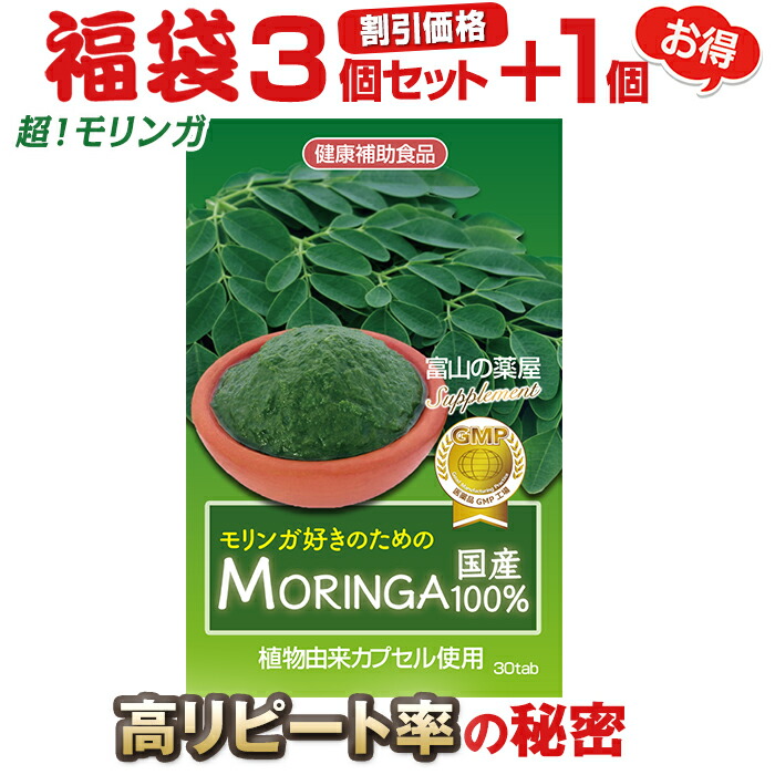 【楽天市場】モリンガ サプリ モリンガ 好きのための moringa サプリメント 日本製 ＆天然栽培《福袋3個＋1個無料》 PREMIUM ...