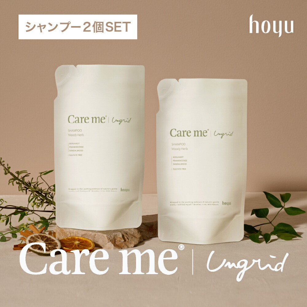 【楽天市場】【公式】ケアミー シャンプー 詰め替え 2点セット [ hoyu ホーユー Ungrid アングリッド care me 詰替 ...