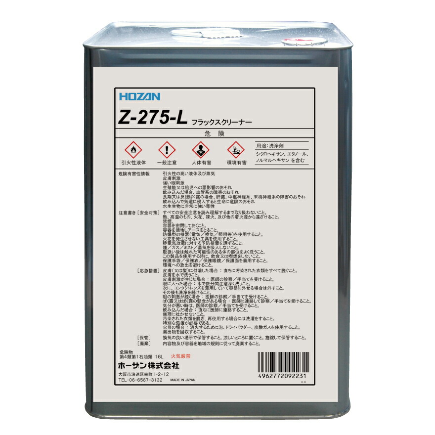 【楽天市場】ホーザン(HOZAN) フラックスクリーナー Z-275-L：ホーザン公式ストア 楽天市場店