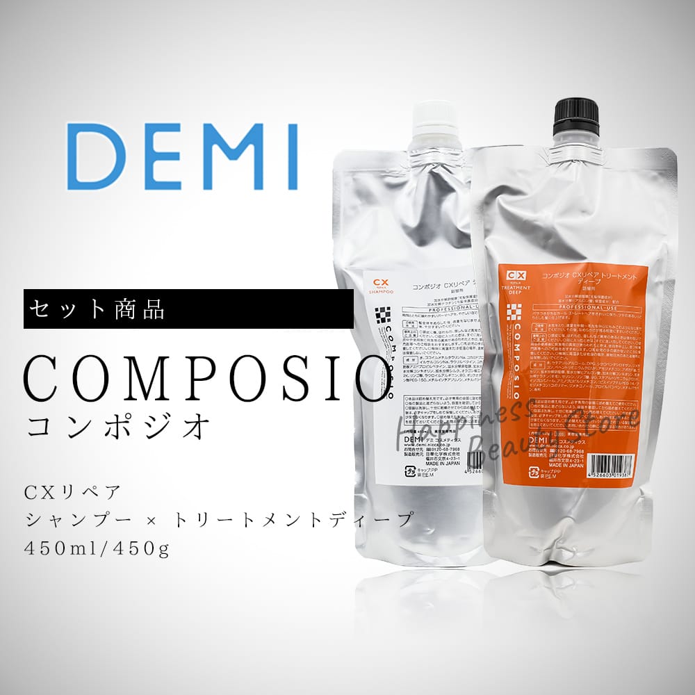 【楽天市場】【送料無料(沖縄除く)】 デミ コンポジオ CXリペアシャンプー＆トリートメント ディープ 詰め替え セット 450ml/450g(DEMI COMPOSIO)パーマ用シャンプー ...