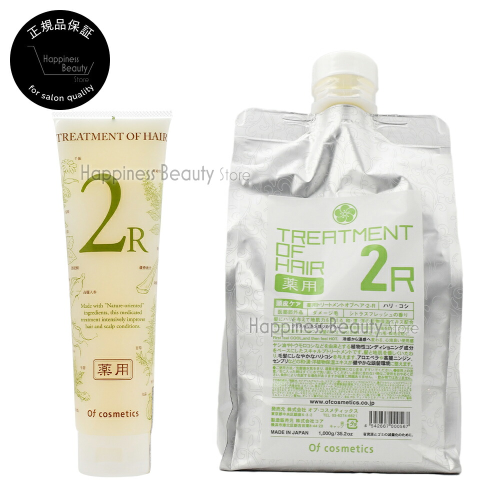 【楽天市場】トリートメントオブヘア 2-R 210g/1000g詰め替え から1個選べる オブコスメティックス：ハピネスビューティストア