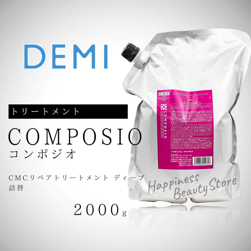 【楽天市場】【送料無料(沖縄除く)】 デミ コンポジオ CMCリペアトリートメント ディープ 詰め替え 2000g(2kg)業務用(DEMI COMPOSIO)ヘアカラー用トリートメント ...