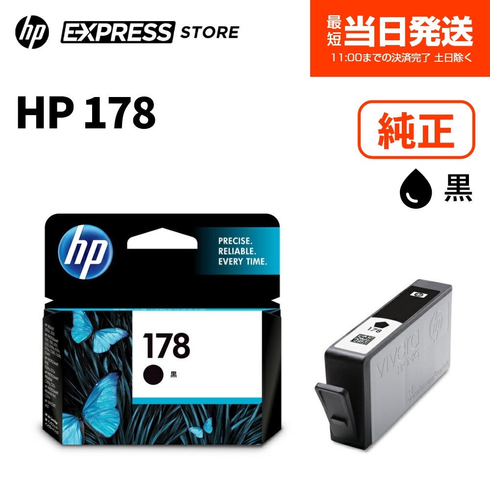 【楽天市場】【18日～20日は全品ポイント10倍】【公式・新品・短納期】 純正 HP 178 インクカートリッジ 黒 ブラック (型番 ...