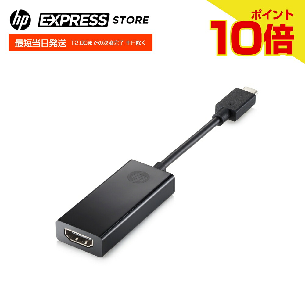 【楽天市場】【新春セール☆エントリーで最大32.5倍】【公式・新品・短納期】 HP USB-C to HDMI 2.0 変換アダプター 【国内 ...