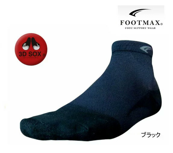 【楽天市場】＜メール便5個まで可能＞コーマ FOOTMAX FXR002 ハーフ/フルマラソン用モデル ブラック【3D SOX】：ホスピマート