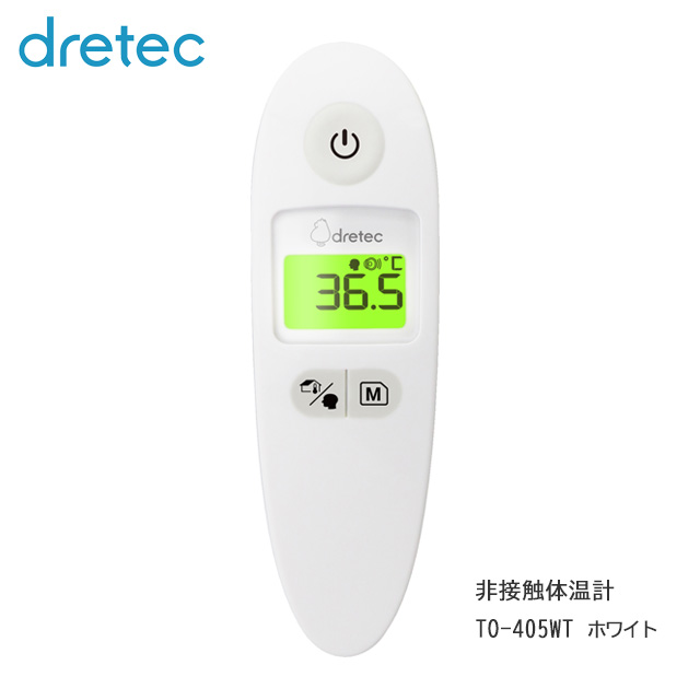 【楽天市場】非接触体温計 TO-405WT ホワイト ドリテック【額 体温 赤ちゃん 子ども 医療機器 看護 保育 医療 オートパワーオフ ミュート 記録 バックライト dretec ドリ ...
