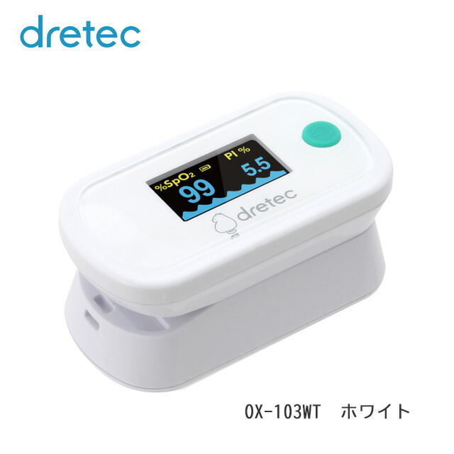 【楽天市場】【当日出荷可能】パルスオキシメータ OX-103WT ホワイト ドリテック【血中酸素濃度計 医療機器 医療 脈拍 SPO2 介護 在宅 自宅用 ストラップ付 看護 看護師 介護士 ...