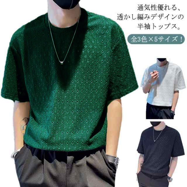 【楽天市場】【レビュー特典 20％OFF】tシャツ メンズ 半袖 夏 透かし編み Tシャツ 大きいサイズ 半袖tシャツ トップス ドライ メッシュ おしゃれ 速乾 夏服 カットソー ブラック ...
