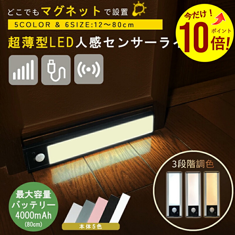 【楽天市場】【 MAX 40%OFF！マラソン限定！＆P10倍】【2本セット お得】センサーライト 室内 LEDライト 人感センサーライト【バッテリー容量増加】80cm 4000mAh 3段階 ...