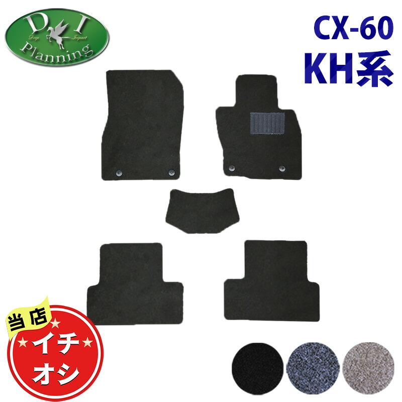 【楽天市場】【イチオシ商品】マツダ CX-60 CX60 KH5S3P KH5P KH3P KH3R3P 【 フロアマット DX ＆ トランクマット ＆ ドアバイザー 】 カーマット フロアー ...