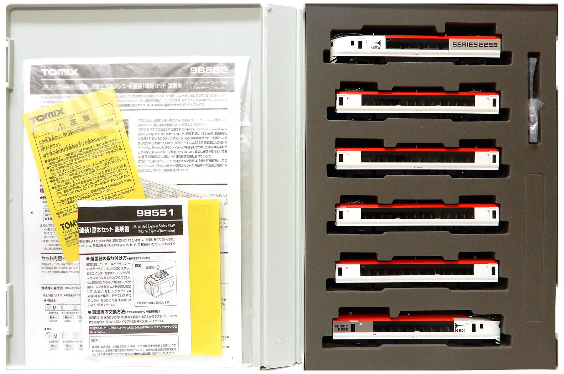 【楽天市場】【中古】Nゲージ TOMIX(トミックス) 98551+98552 JR E259系特急電車(成田エクスプレス・新塗装)基本+増結 ...