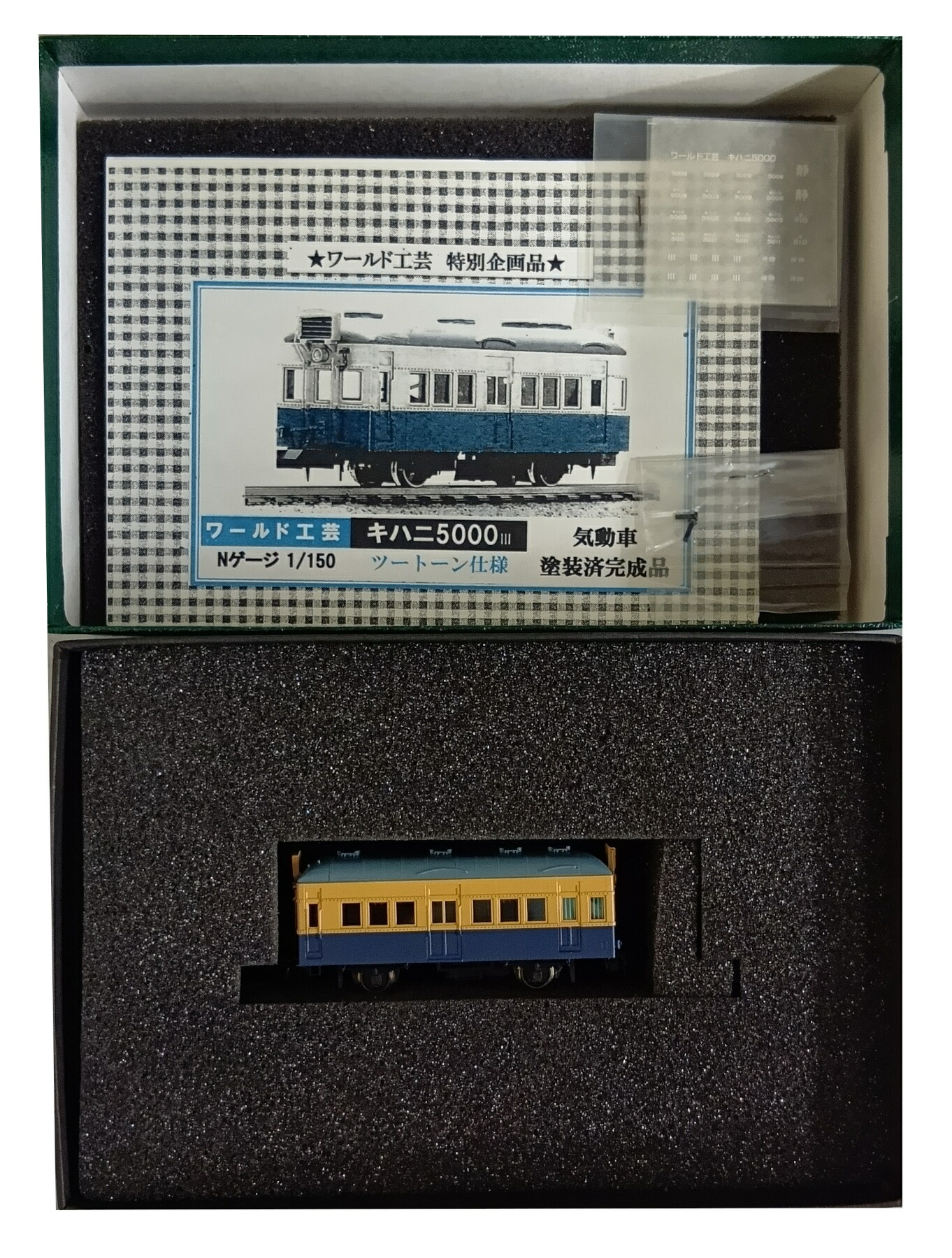 【楽天市場】【中古】Nゲージ ワールド工芸 国鉄 キハニ5000 気動車 ツートンカラー III (ワールド工芸特別企画品) 【ジャンク ...