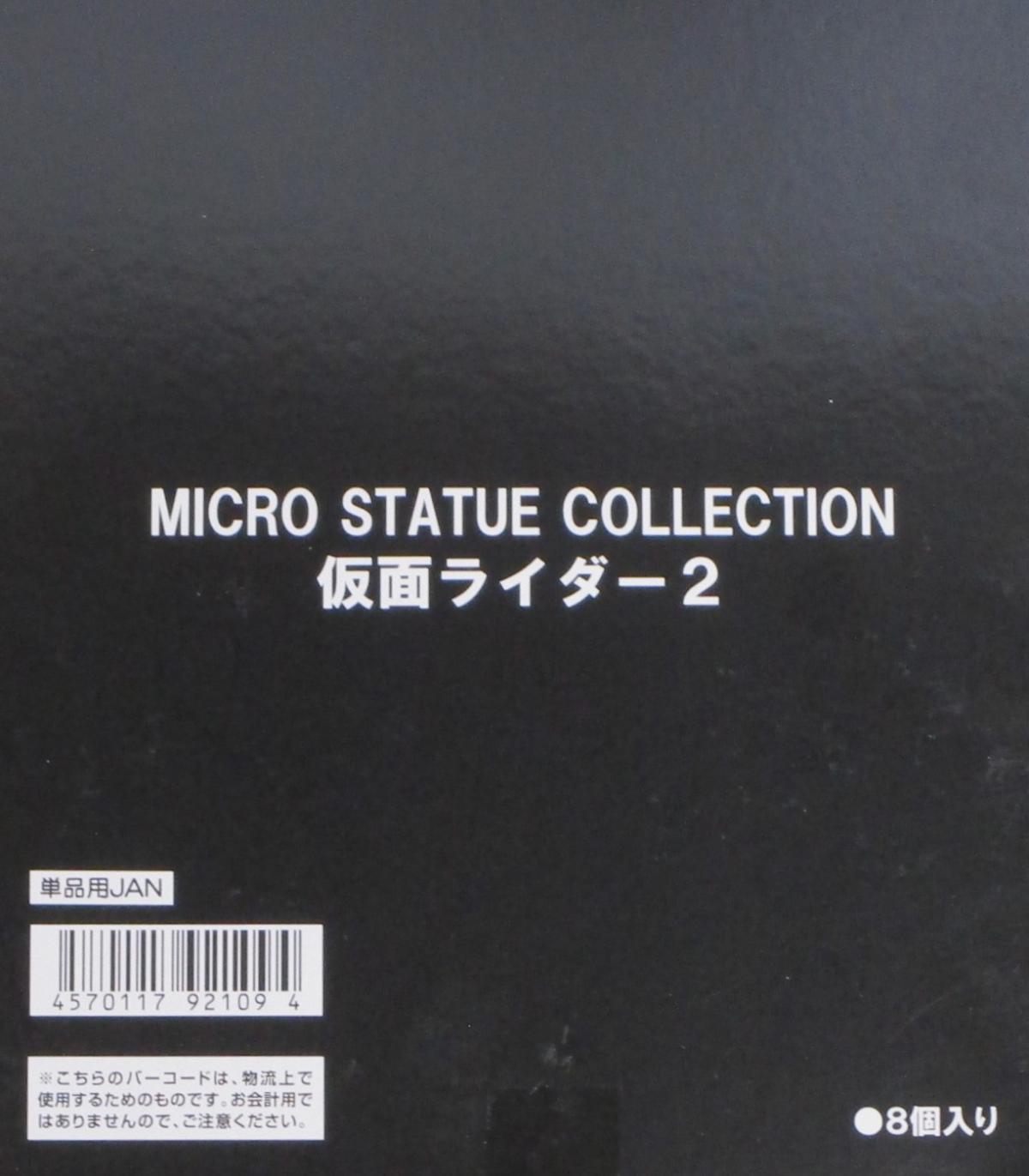 【楽天市場】【中古】 バンダイ MICRO STATUE COLLECTION 仮面ライダー2 (8個入BOX) 【A´】 未開封品/箱少し ...