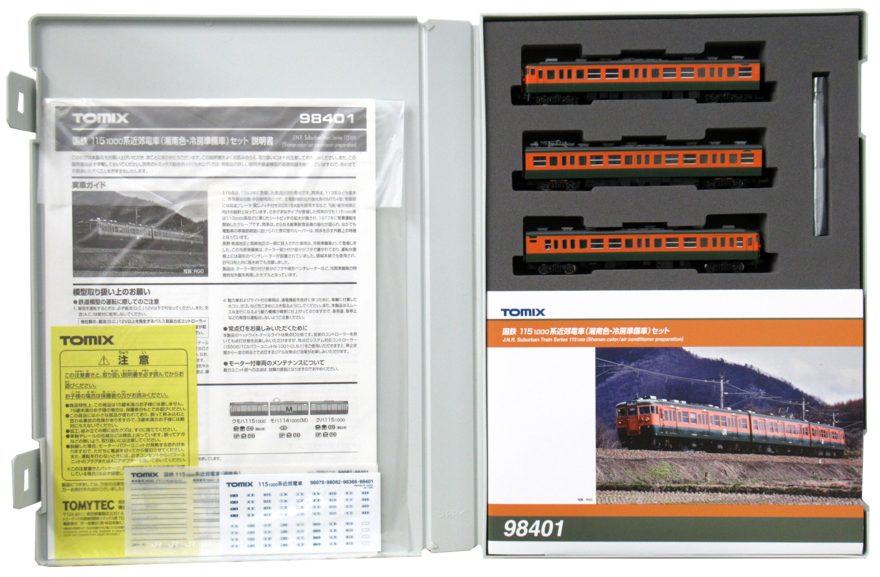 【楽天市場】【中古】Nゲージ TOMIX(トミックス) 98401 国鉄 115-1000系近郊電車 (湘南色・冷房準備車) 3両セット 【A ...