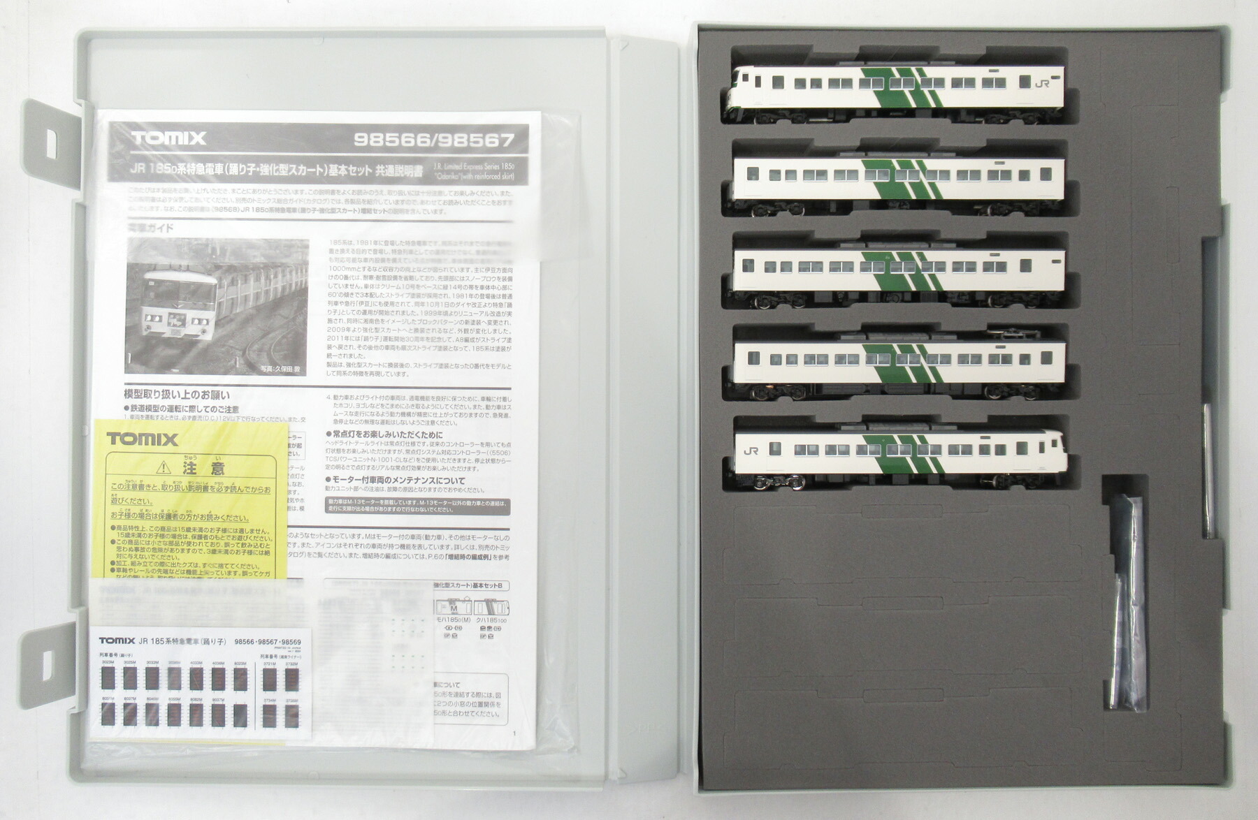 【楽天市場】【中古】Nゲージ TOMIX(トミックス) 98567 JR 185-0系特急電車(踊り子・強化型スカート)基本B 5両セット 【A】：ホビーランドぽち 楽天市場店