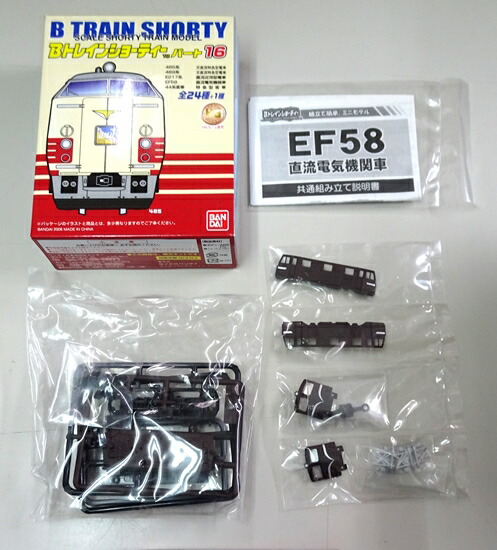 【楽天市場】【中古】Bトレインショーティー バンダイ Bトレインショーティー パート16 EF58 ぶどう色 【A´】 大窓ひさし 外箱傷み 微細な塗装ムラはご容赦下さい。：ホビーランドぽち ...