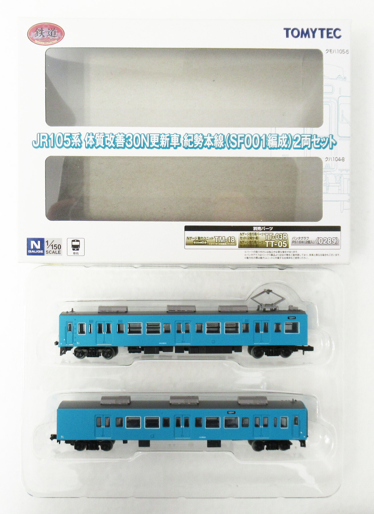 【楽天市場】【中古】ジオコレ TOMYTEC(トミーテック) (1167-1168) 鉄道コレクション JR105系 体質改善30N更新車 ...