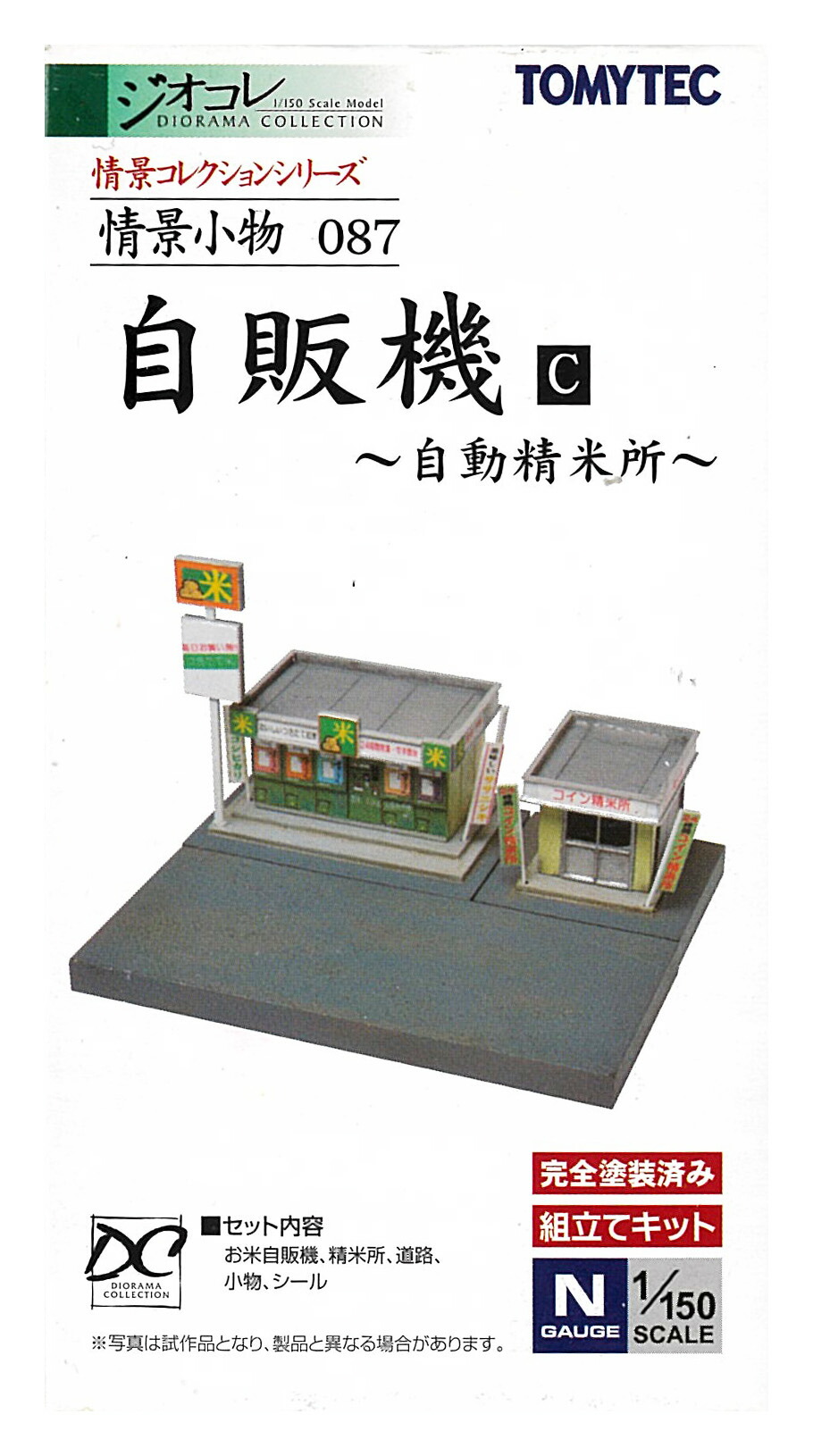 【楽天市場】【中古】ジオコレ TOMYTEC(トミーテック) 087 情景小物087 自動販売機C 自動精米所 【A´】 ※外箱傷み・シール傷み：ホビーランドぽち 楽天市場店