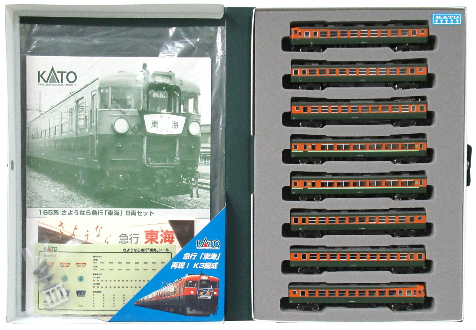 【楽天市場】【中古】Nゲージ KATO(カトー) 10-903 165系 さようなら 急行「東海」8両セット 【A´】 外スリーブ傷み：ホビーランドぽち 楽天市場店