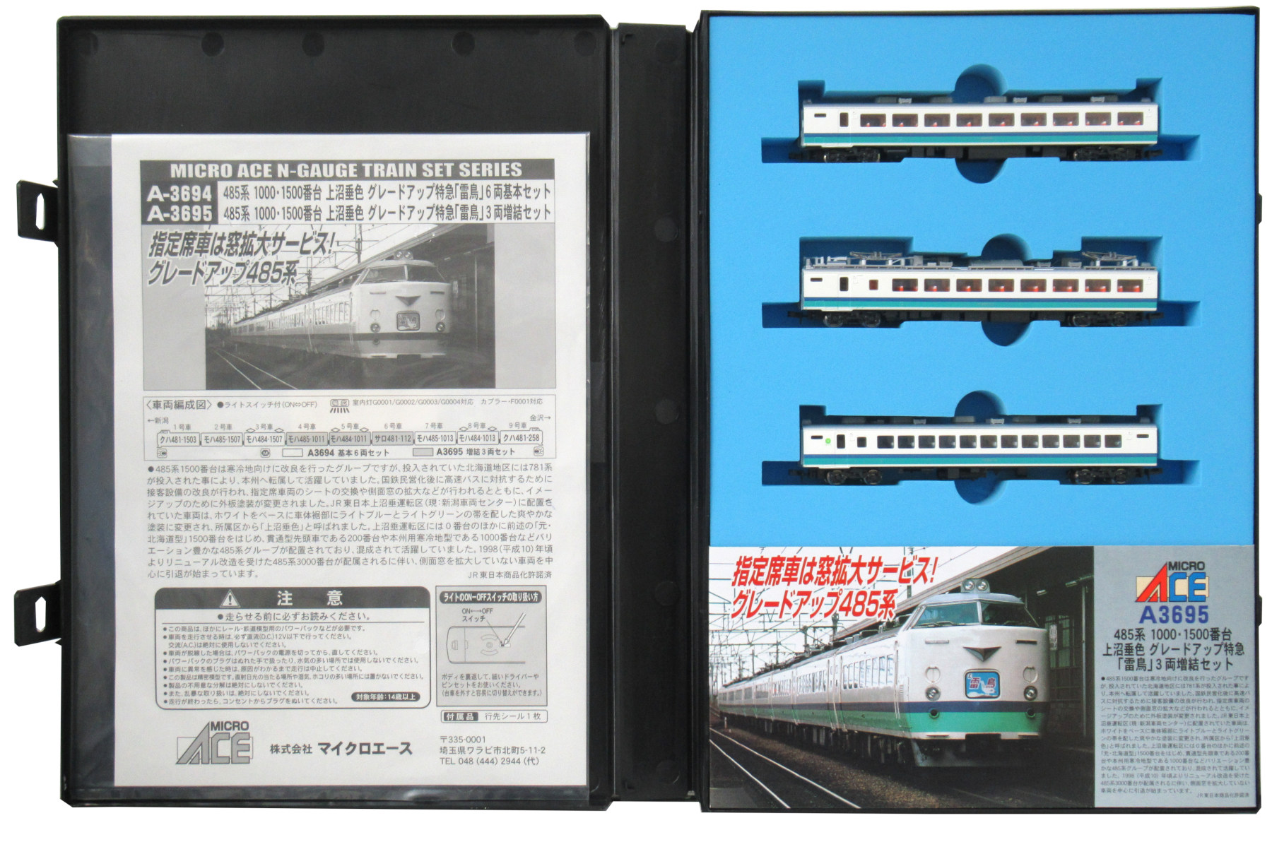【楽天市場】【中古】Nゲージ マイクロエース A3695 485系1000/1500番台 上沼垂色 グレードアップ 特急「雷鳥」3両増結セット 【A】：ホビーランドぽち 楽天市場店