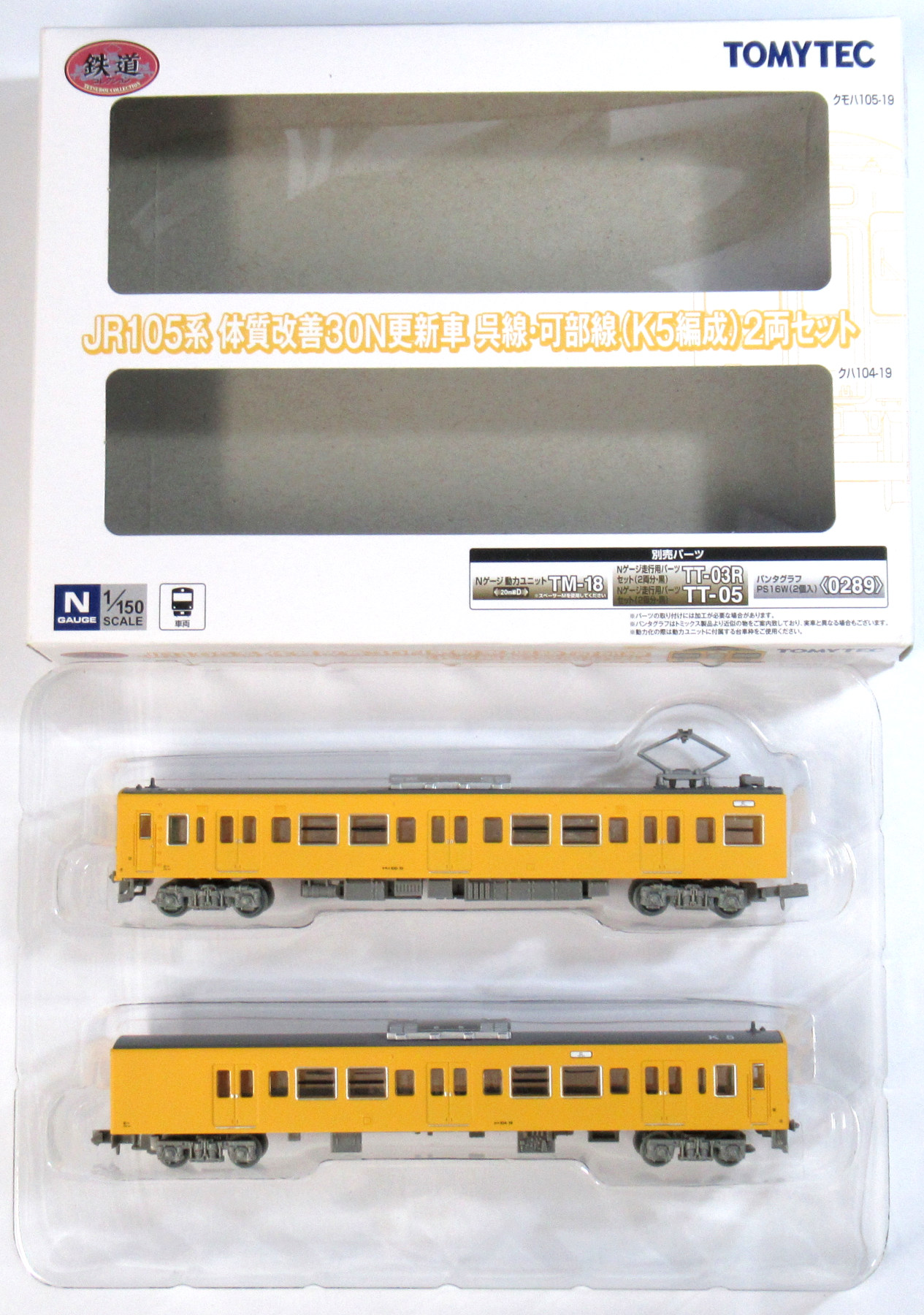 【楽天市場】【中古】ジオコレ TOMYTEC(トミーテック) (1169-1170) 鉄道コレクション JR105系 体質改善30N更新車 呉 ...