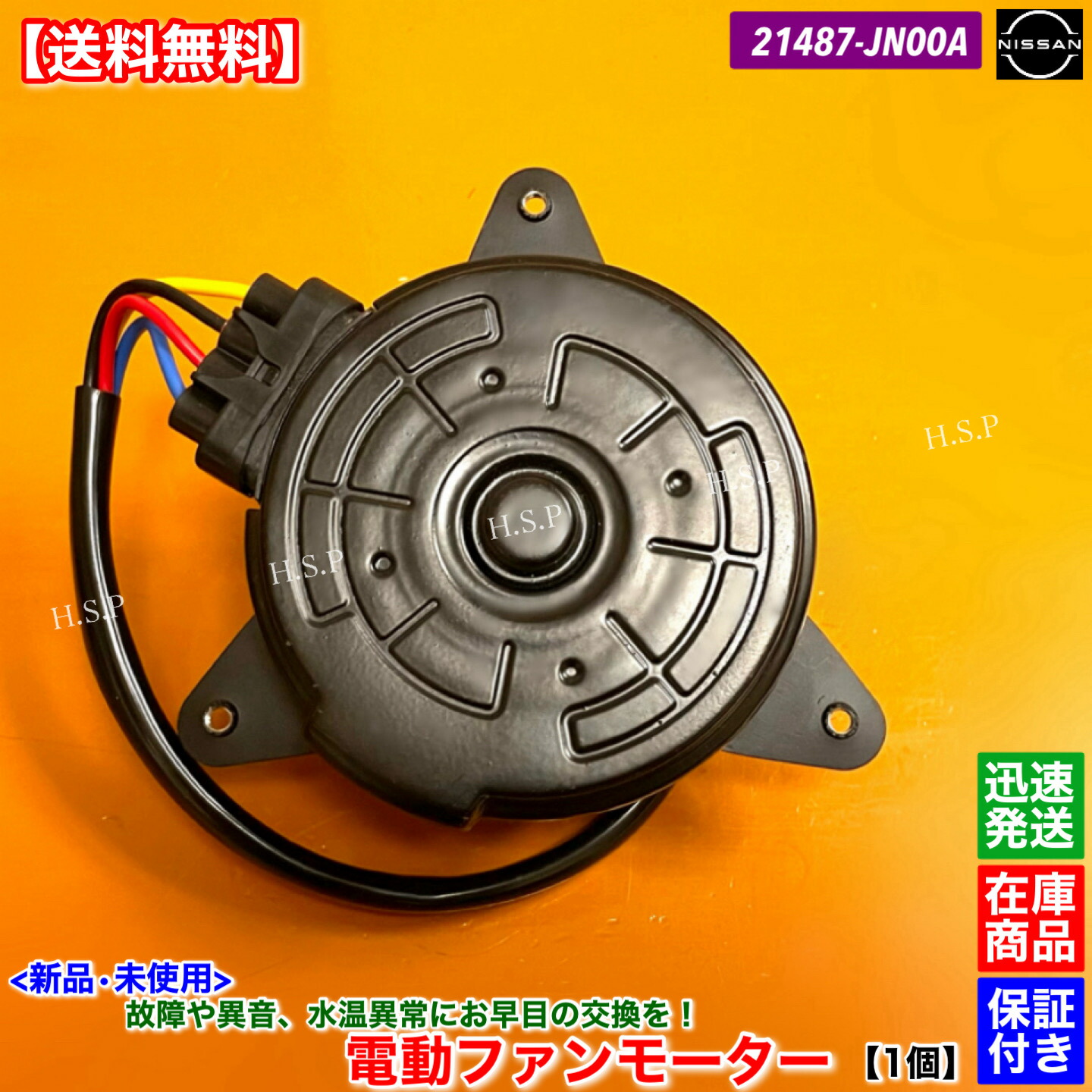 【楽天市場】新品 電動ファンモーター 1個 ジューク DBA-YF15 21487-JN00A HR15DE 強化対策品 1500cc 19 1.5L 純正互換品 日産 NISSAN ...