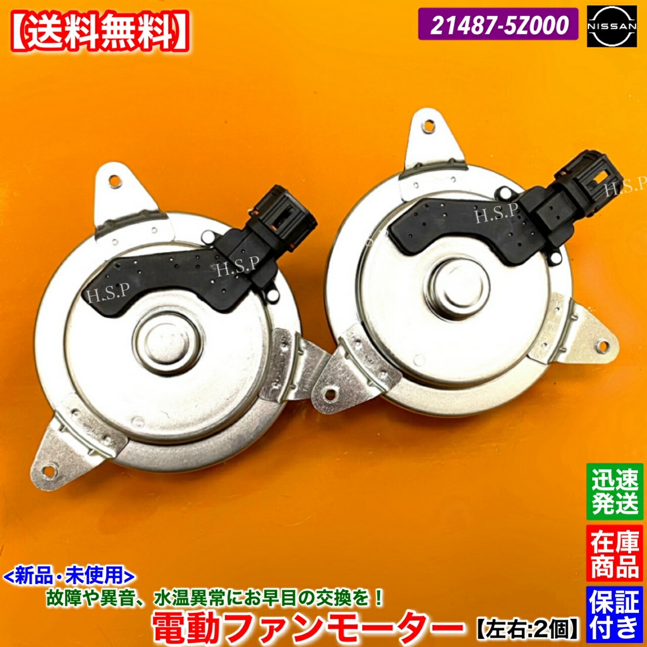 【楽天市場】新品 電動ファンモーター 左右 2個SET エルグランド ME51 MNE51 21487-5Z000 21487-CL80A ...