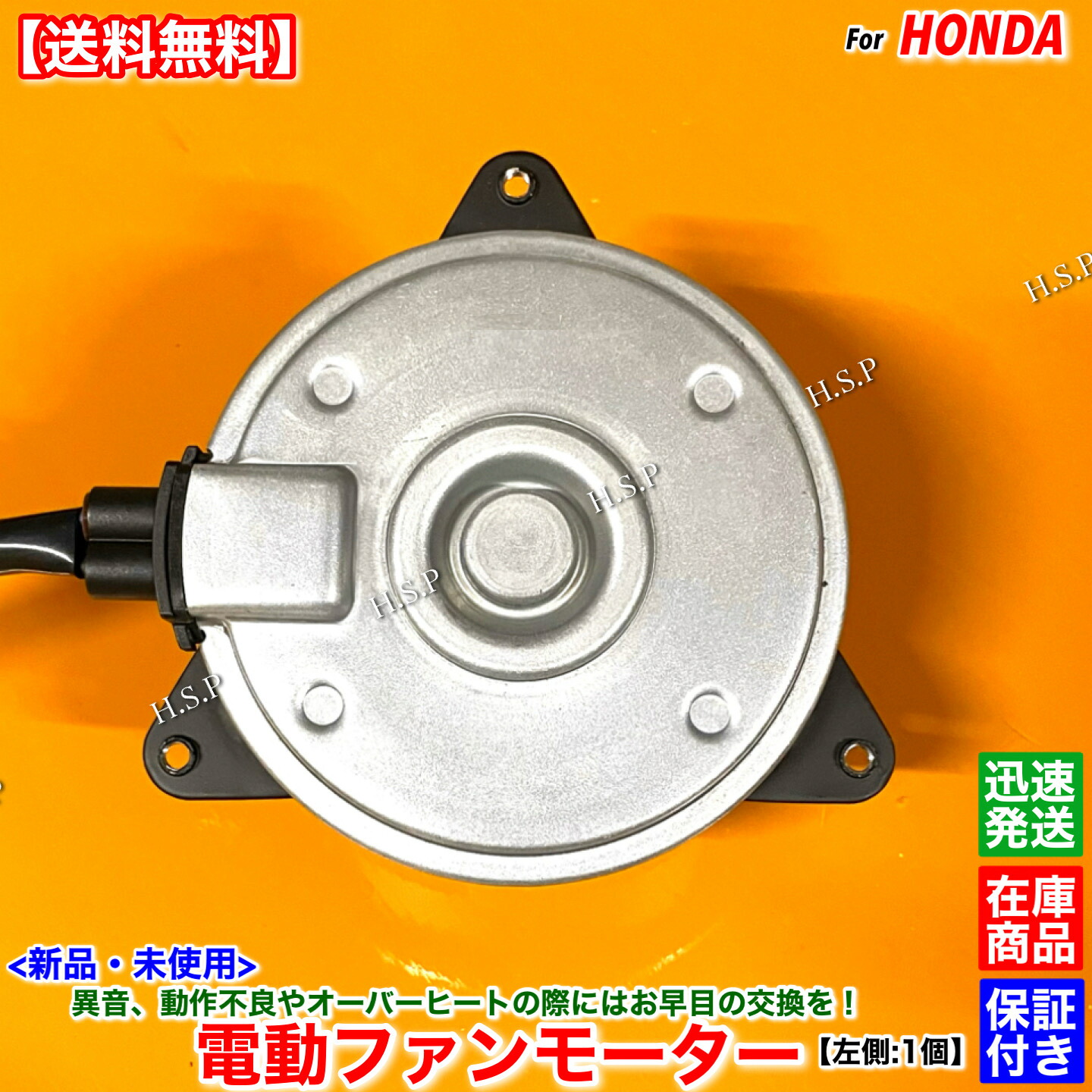【楽天市場】新品 電動 ファン モーター 左側 助手席側 1個 インスパイア CP3 3.5L 19030-R74-003 168000 ...