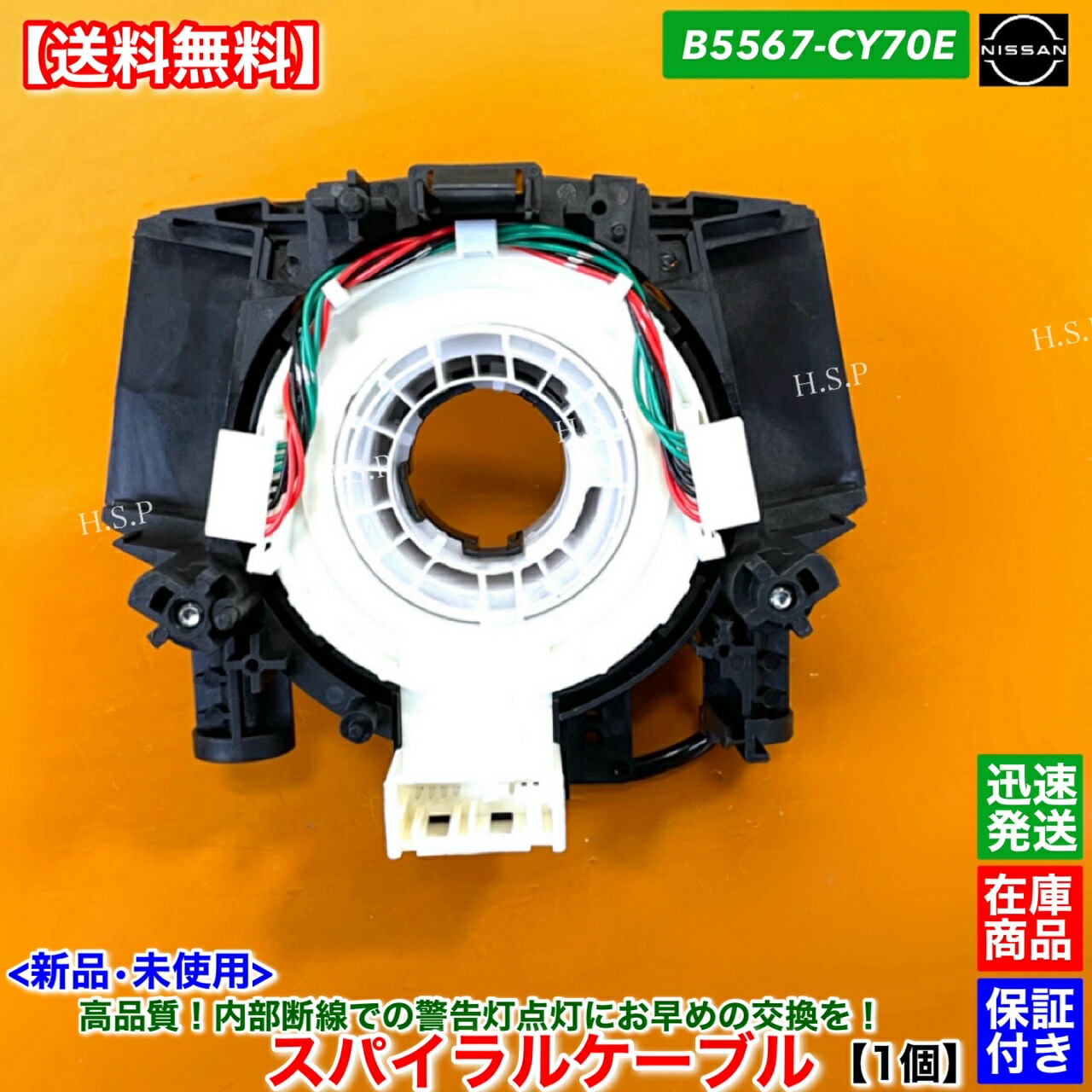 【楽天市場】セレナ C25 CC25 NC25 CNC25 新品 スパイラルケーブル B5567-CY70E ハイウェイスター 中期 後期 警告灯 断線 SRS エアバック チェックランプ ...