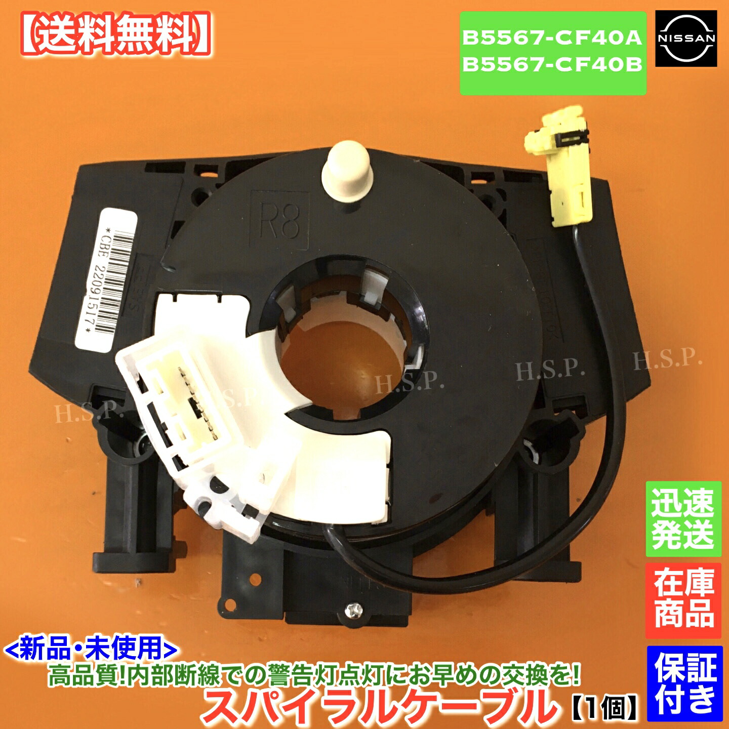 【楽天市場】スカイラインクーペ CPV35 新品 スパイラルケーブル 1個 B5567-CF40A B5567-CF40B VQ35DE 日産 ...