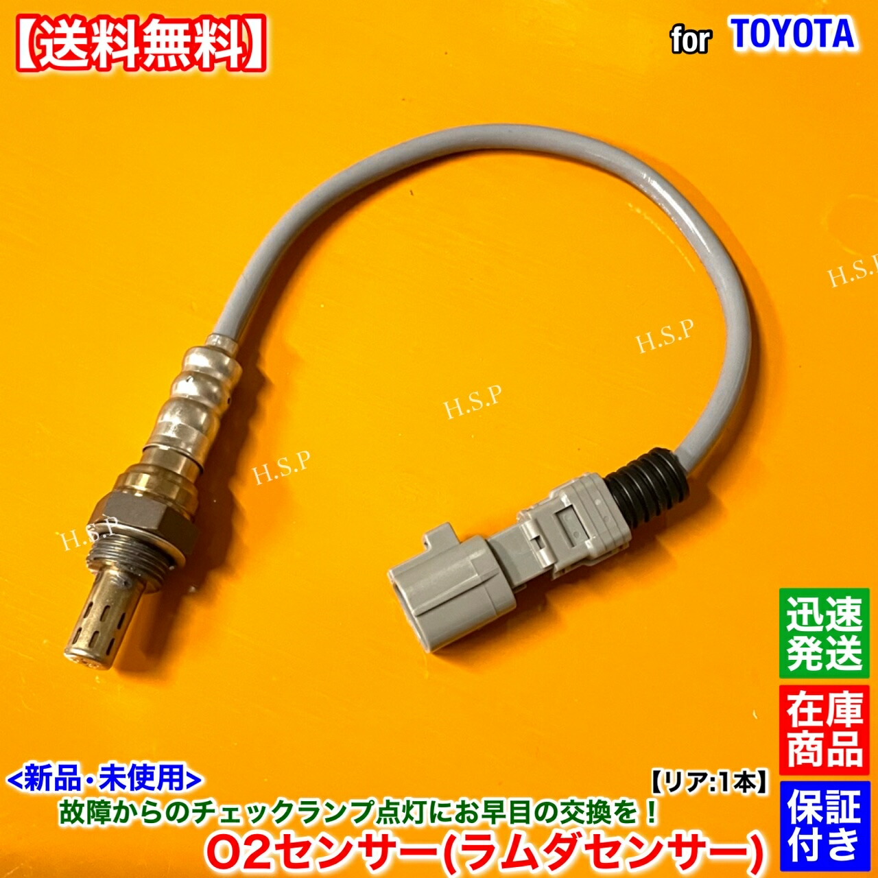 【楽天市場】新品 O2センサー リア 1本 ブレイド AZE156H H18.12～H24.4 2AZ-FE 2400cc 2.4L ...