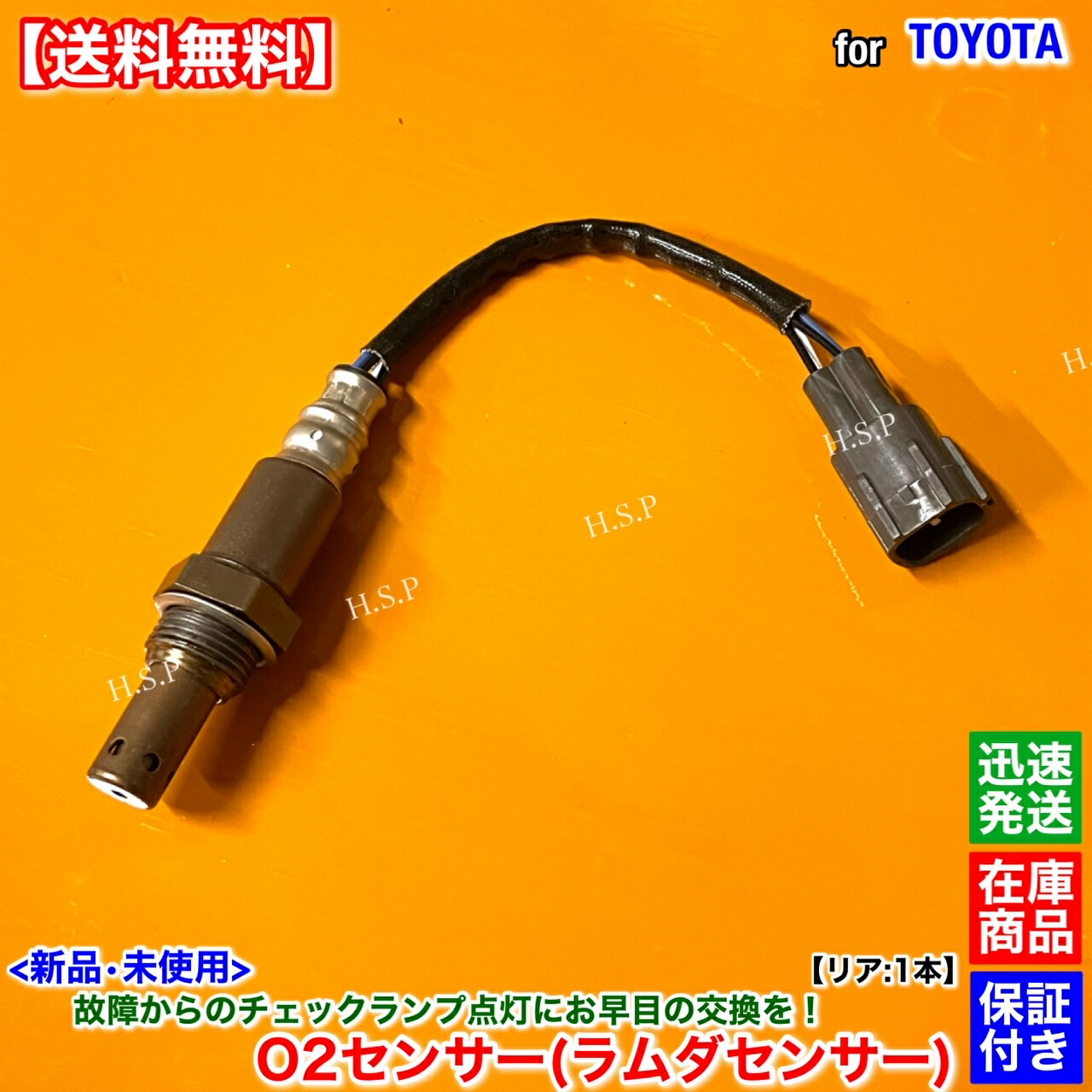 【楽天市場】新品 O2センサー リア 左側 1本 ランドクルーザー200 UZJ200W URJ202W H19.9～R3.8 4.6L 4 ...