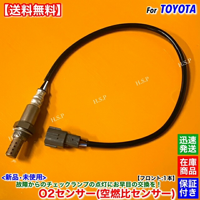 【楽天市場】新品 O2センサー フロント 1本 10系 アルファード ANH10W ANH15W H14.5～H17.4 89465-58010 2AZ 2400cc 空燃比センサー A/F ...