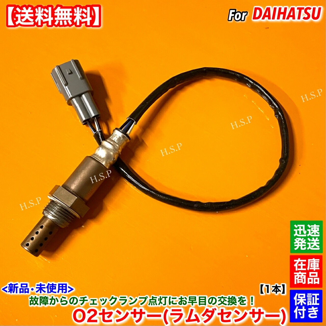 【楽天市場】新品 O2センサー フロント 1本 ミラ L250S L260S L250V L260V 89465-97222 89465 ...