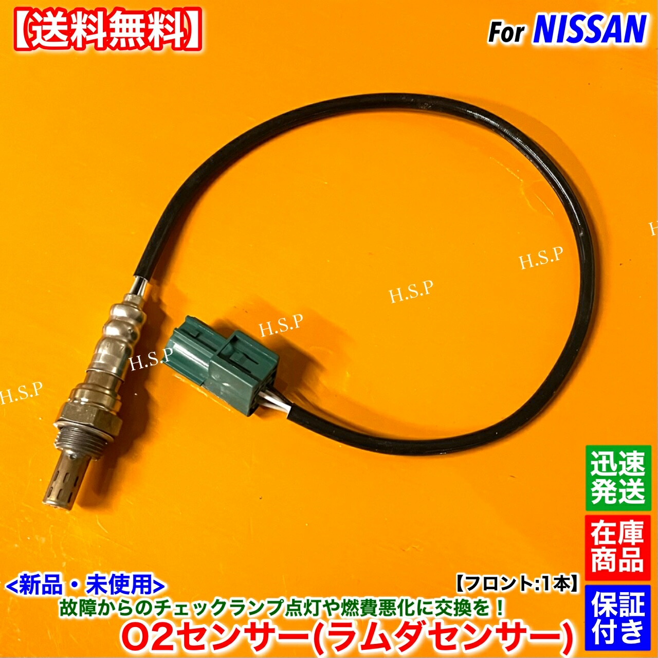 【楽天市場】新品 O2センサー 1本 サニー B15 FB15 FNB15 H14.5～ QG13DE QG15DE 22690-AX000 ...