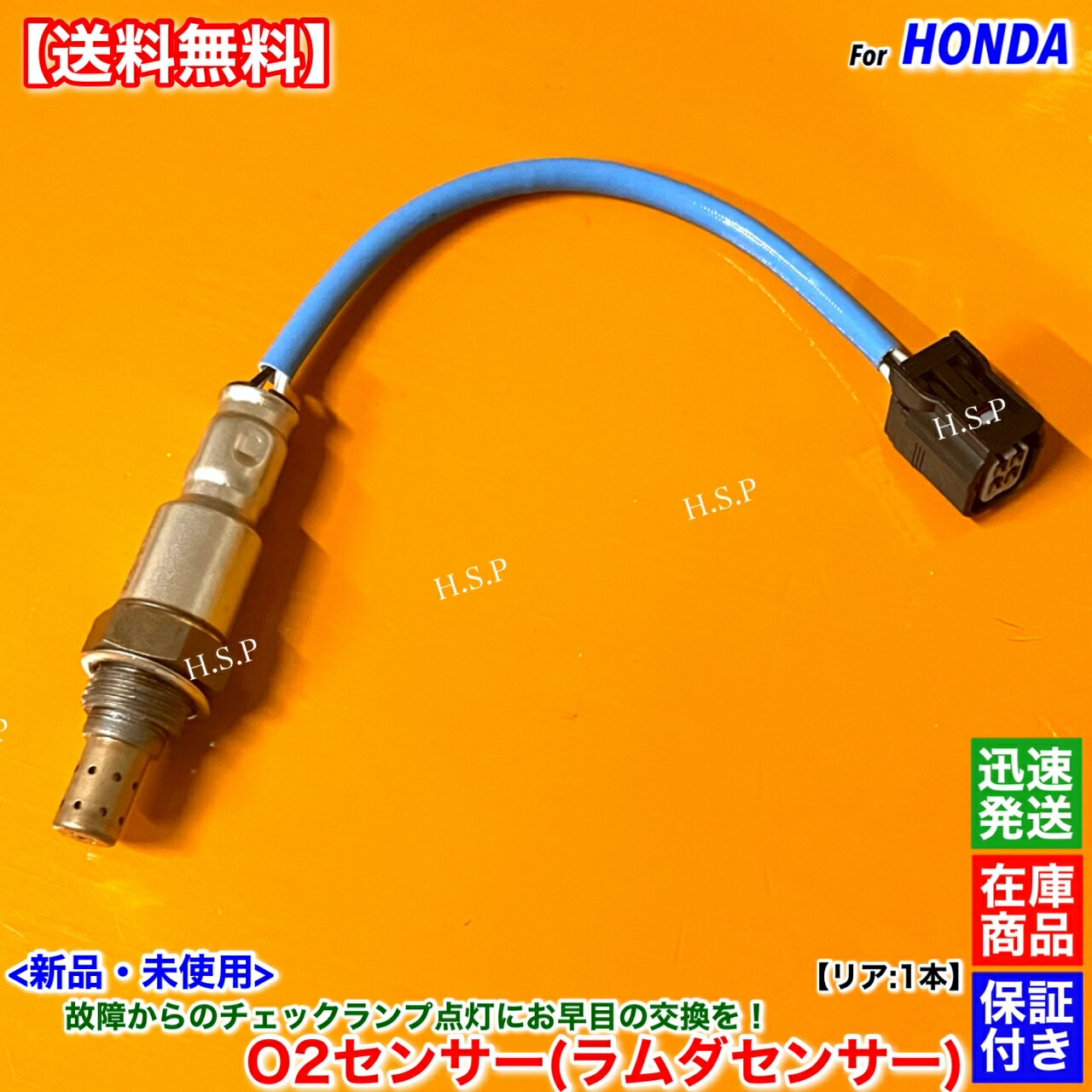 【楽天市場】新品 O2センサー リア 1本 ライフ JB5 H17.10～H20.11 P07A NA 36532-RGA-J01 エキパイ 後ろ 触媒 下流 オーツーセンサー ラムダセンサー ...